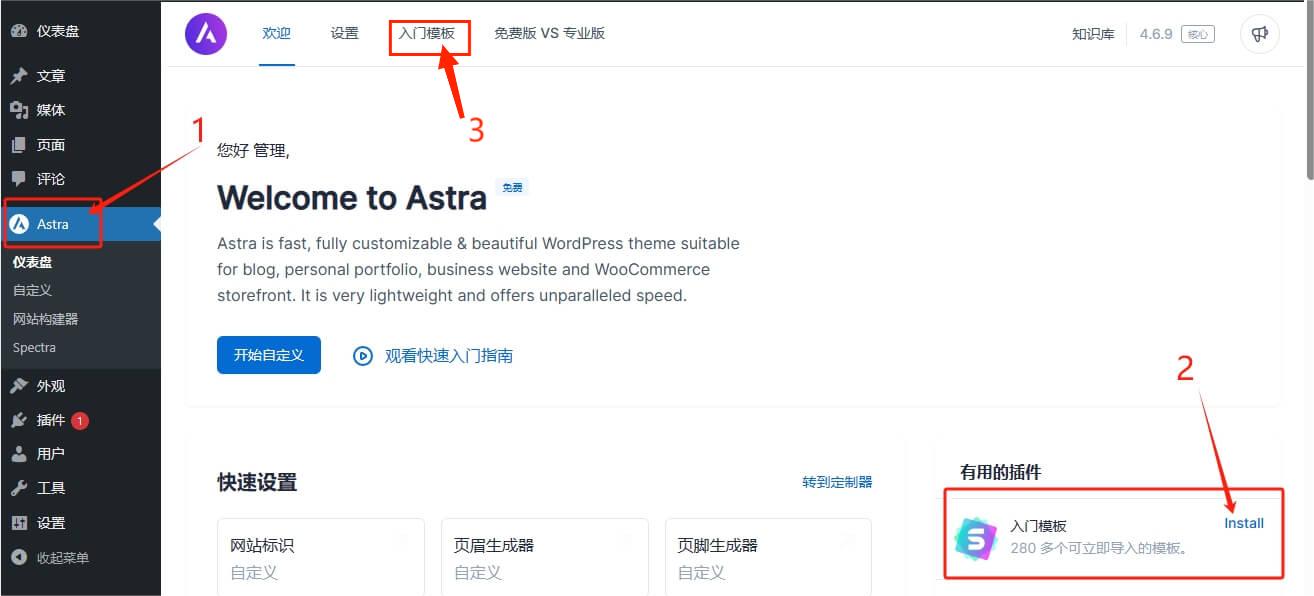 WordPress外贸建站Astra免费版教程指南（2024） | 果木鱼跨境电商导航