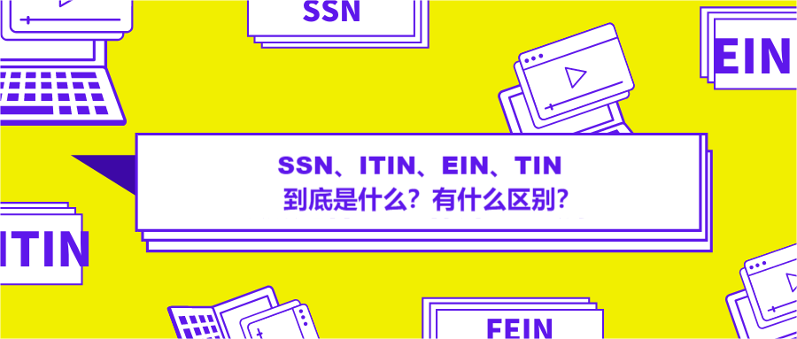 什么是ITIN？如何申请美国个人纳税识别号（ITIN） | 果木鱼跨境电商导航